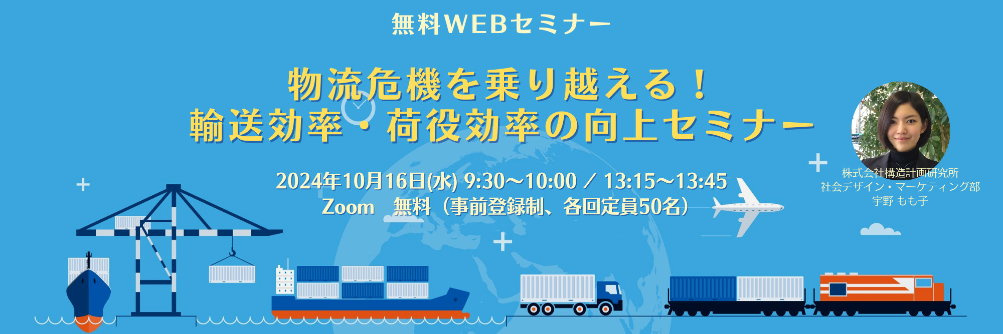 物流危機を乗り越える！輸送効率・荷役効率の向上セミナー10/16(水) 開催 | KKE Logi Hub - 荷主のための物流情報サイト