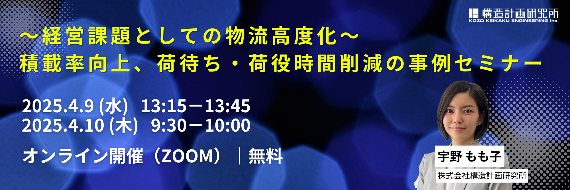～経営課題としての物流高度化～ 積載率向上、荷待ち・荷役時間削減の事例セミナー 4/9(水),10(木) 開催 | KKE Logi Hub ...