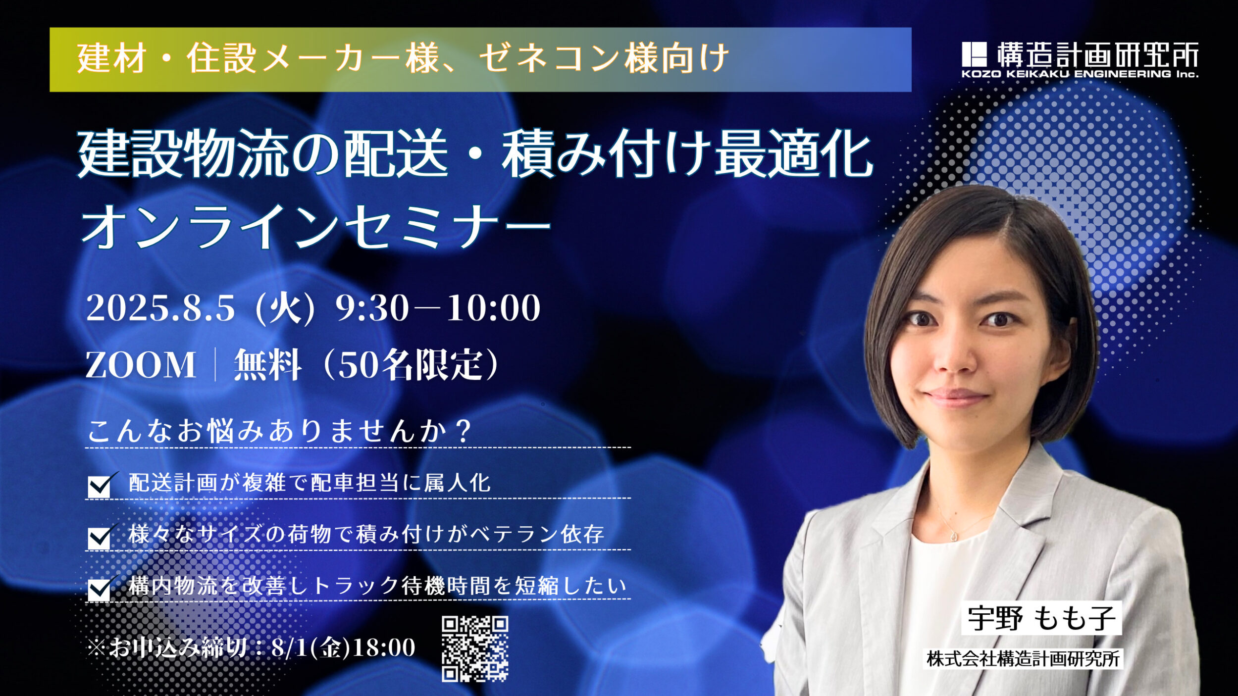 建設物流の配送・積み付け最適化セミナー 8/5(火) 開催 | KKE Logi Hub - 荷主のための物流情報サイト